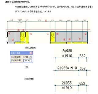 AutoCAD LT用の連続寸法線作成フリーソフトです！